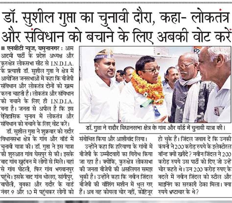 डॉ सुशील गुप्ता का चुनावी दौरा कहा लोकत त्र और स विधान को बचाने के