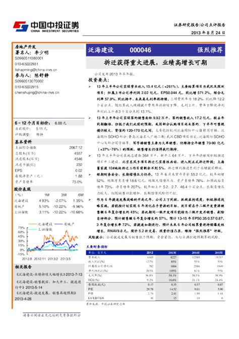 泛海建设：拆迁获得重大进展，业绩高增长可期