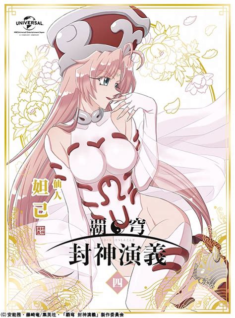 覇穹 封神演義 第4巻 Bd 初回限定版nbcユニバーサル・エンターテイメントジャパンの通販・購入はメロンブックス メロンブックス