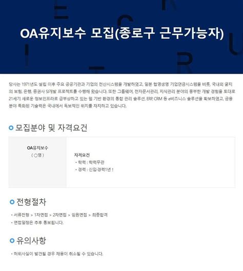 Oa유지보수 채용 공모전 대외활동 링커리어