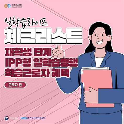 능력중심사회 재학생 단계 Ipp형 일학습병행 학습근로자