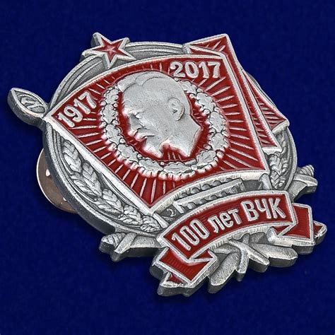 Значок 100 лет ВЧК
