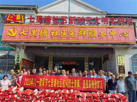 定远县七里塘乡开展“同庆建军佳节 共叙鱼水情深”建军节慰问活动中国国情中国网