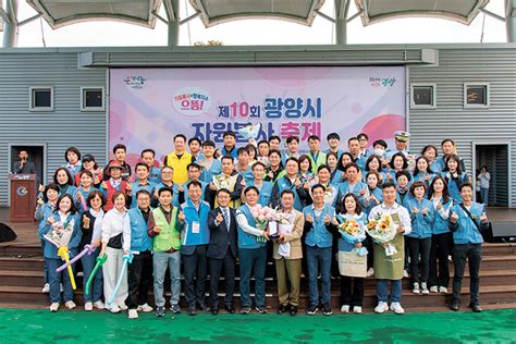 광양제철소 광양시 자원봉사 대축제에서 행복 나눔 광양경제