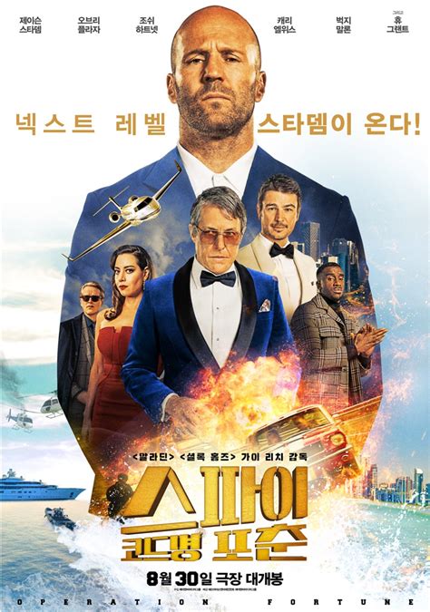 가이 리치 감독의 인장 ‘스파이 코드명 포춘[mk무비] 스타투데이
