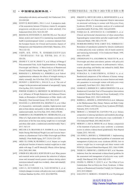 中国超重肥胖医学营养治疗指南（2021）指南•规范•共识药讯中心湖南药事服务网