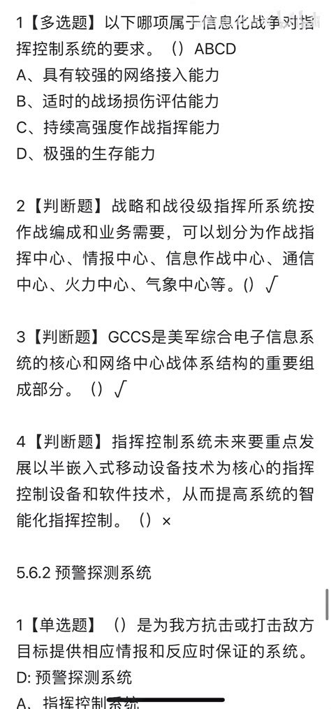 军事理论（中北大学）网课章节测试答案 哔哩哔哩