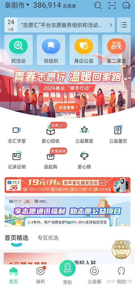 阜南2024年春运“暖冬行动”青年志愿者持续招募中，温暖回家路！ 知乎