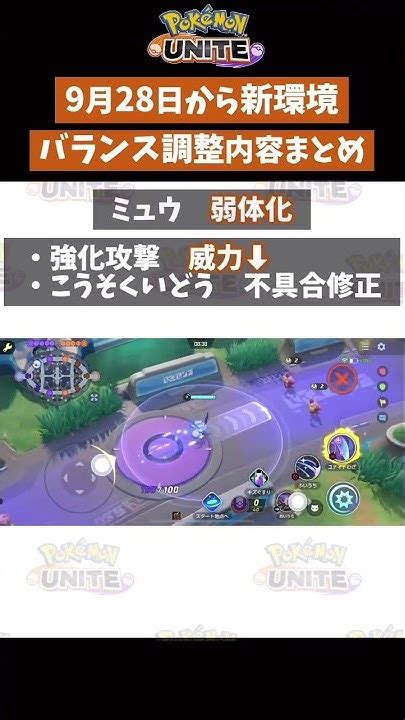【ポケモンユナイト】928バランス調整まとめ ポケモン ポケモンユナイト ポケユナ 店長すぐ Shorts Youtube