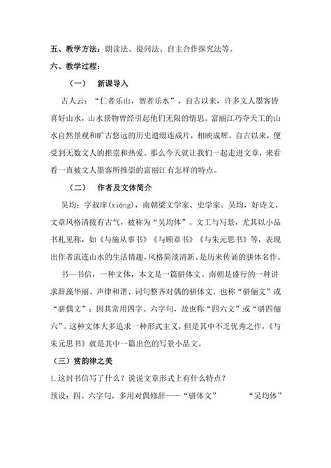 第12课《与朱元思书》教学设计 统编版语文八年级上册21世纪教育网 二一教育