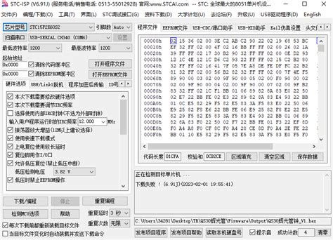 求救，stc烧录失败 仿真编译器汇编器头文件 国芯技术交流网站 Ai32位8051交流社区