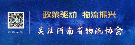 通知公告中国物流与采购联合会第三十一批物流企业信用评价A级信用企业名单的通告 通知公告 河南省物流协会