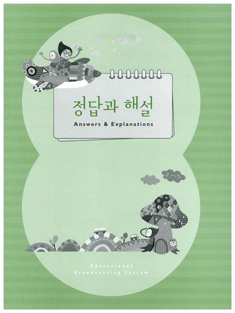 알라딘 미리보기 Ebs 중3 예비과정 국어