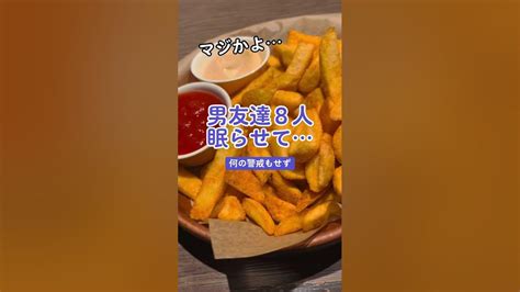 「マジ？」男友達8人を睡 薬で眠らせ Youtube