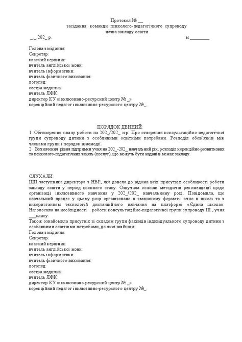 Протокол засідання команди психолого педагогічного супроводу дітей з ООП 2023 2024 навчальний