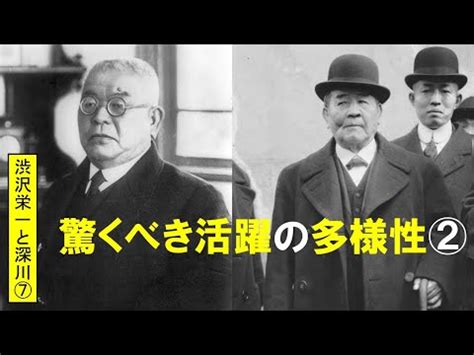 渋沢栄一と深川第7回 驚くべき活躍の多様性② 粋なカエサル