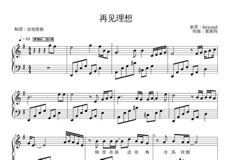 再见理想钢琴谱beyondg调独奏 吉他世界