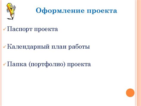 Структура и оформление проекта презентация онлайн