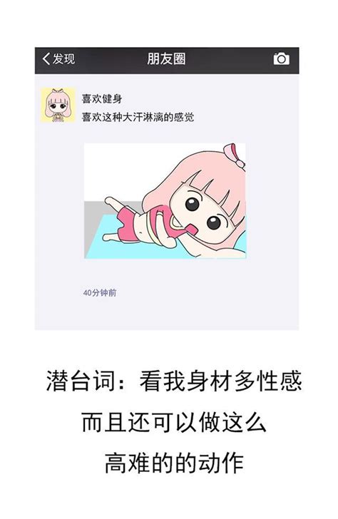 女生朋友圈背後隱藏的潛台詞，感覺全是套路 每日頭條