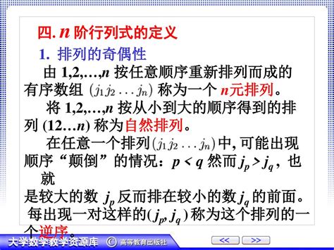 在发明中学习 线性代数概念引入 之三 行列式 李尚志 中国科学技术大学 ppt download