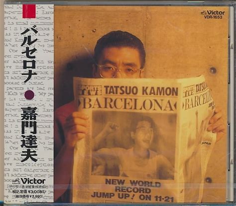 Yahooオークション 未開封cd 嘉門達夫 バルセロナ