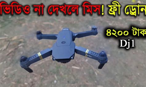 Dj1 Drone Camera Review Cheap Prices Drone Camera In Bd Water