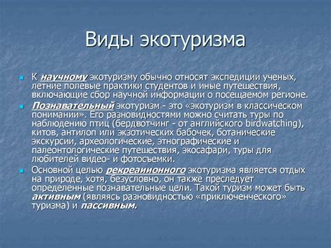Экологический туризм презентация онлайн