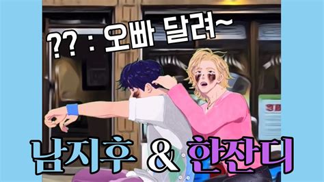 [플레이브 예준 노아] 남지후 And 한잔디 꽃보다 남자 패러디 Youtube