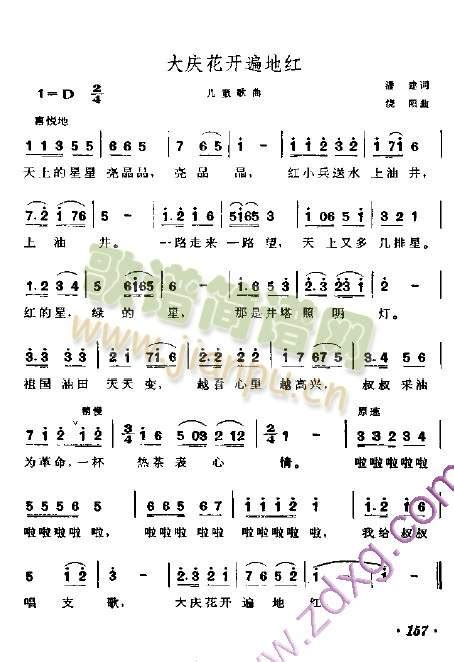 大庆花开遍地红 歌谱简谱网