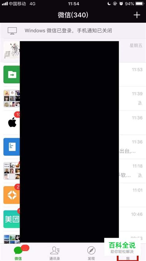 微信如何恢复删掉的聊天记录 【百科全说】