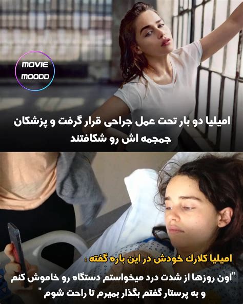 ‎moviemooddفیلم و سریال‌‎ ‎داستان تلخ زندگی امیلیا کلارک که البته