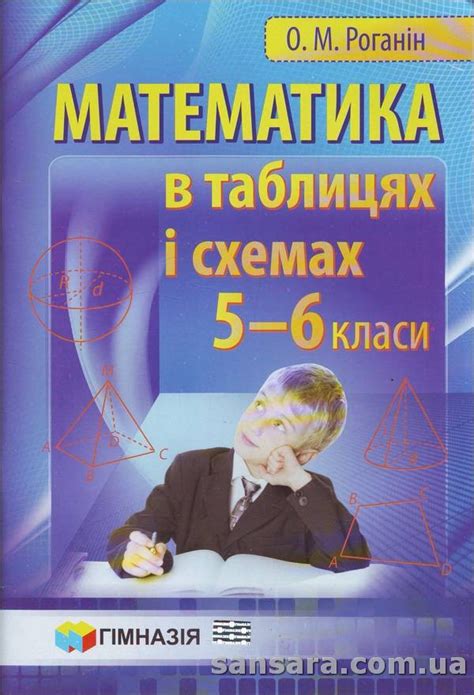 Математика в таблицях і схемах навч посіб для учнів 5 6 кл Id 1272131718 цена 120