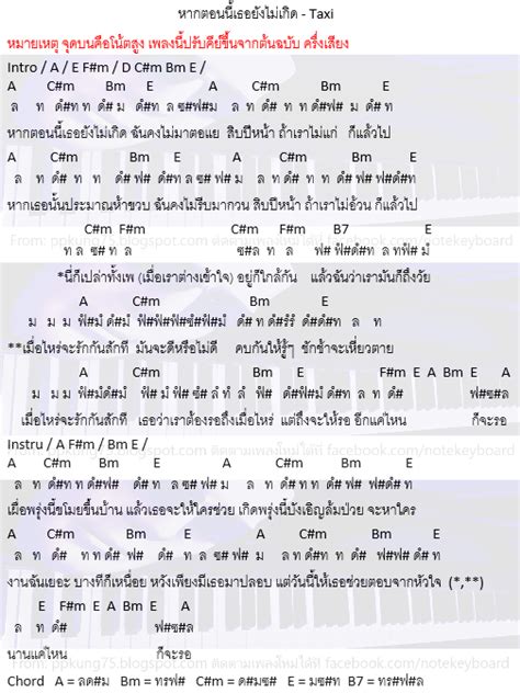 เพลงกับชีวิต หากตอนนี้เธอยังไม่เกิด