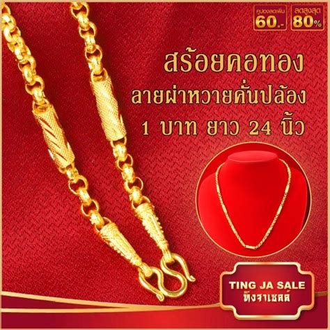 สร้อยคอทอง ลายผ่าหวายคั่นปล้อง หนัก1บาท ยาว 24นิ้ว สร้อยคอไม่ลอก ไม่ดำ