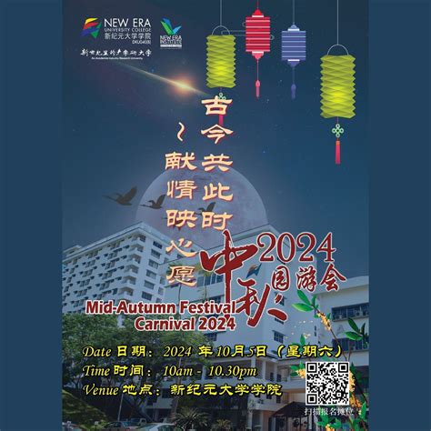 中秋园游会 Midautumn Festival Neweramidautumnfestival • Instagram