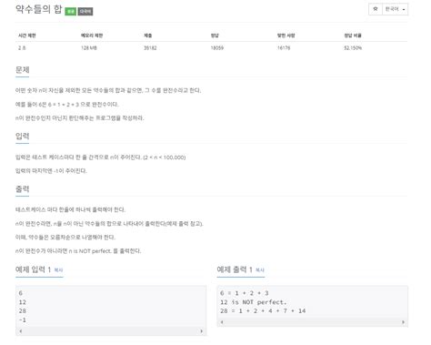 백준python 9506 약수들의 합
