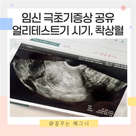 임신 극초기 증상 공유 임신 4주차 얼리임테기 시기 네이버 블로그