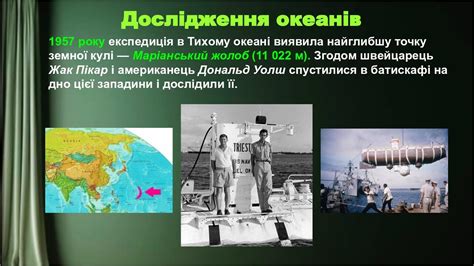 Презентація з географії 6 клас Сучасні дослідження Землі Презентація Географія