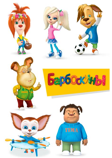 Вафельная Картинка Барбоскины Съедобные Картинки Барбоскины Барбоскины Картинки Разные