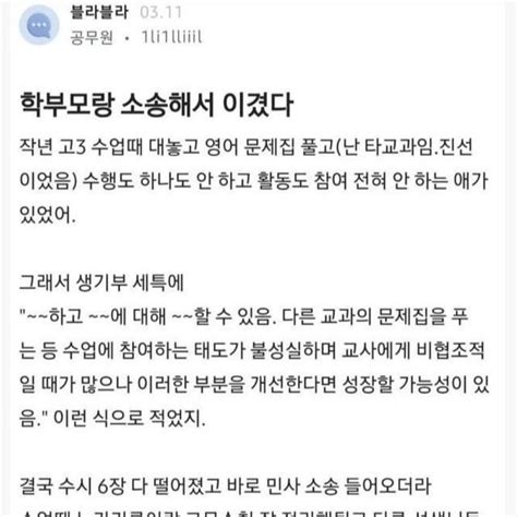 학부모와 소송한 선생님 2023 선생님 유머