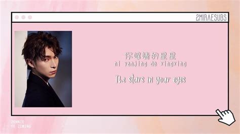 Ye Ziming 叶子铭 JENNIE English Subs Chinese Pinyin 歌词 HD