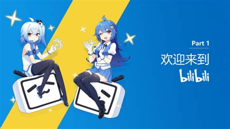 我们的小破站哔哩哔哩靠着这个路演ppt融资4 8亿美元