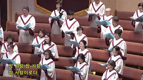 20190224 주4부 주 예수 대문 밖에 벧엘 찬양대 Youtube