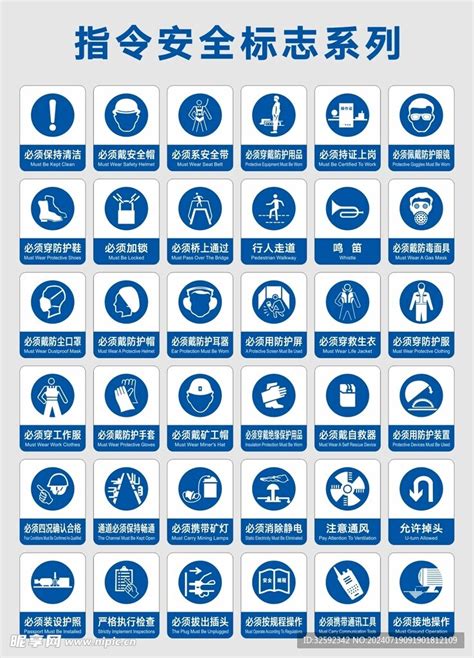 指令安全标志设计图广告设计广告设计设计图库昵图网