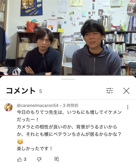 ベテラン中学生 On Twitter もりてつのファンがクソ失礼なコメント残していったんやけど
