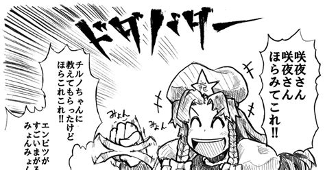 東方 紅魔館のみんなでみょんみょんする話 テケえもんのマンガ ラバーペンシルイリュージョン まだ傷が癒えてない咲夜さん ぽちゃりー