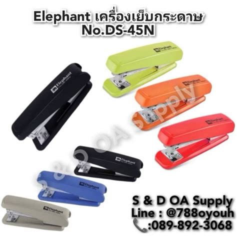 เครื่องเย็บกระดาษ ตราช้าง รุ่น Ds 45n คละสีจากโรงงาน Shopee Thailand