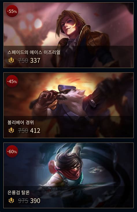 리그오브레전드 인벤 46 ~ 413 스킨 세일 Lol 실시간 유저 정보 게시판