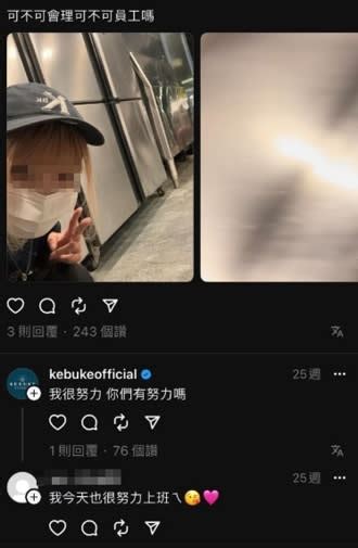 女店員昔問「可不可會理員工嗎」 官方暖回10字 網嘆真心換絕情