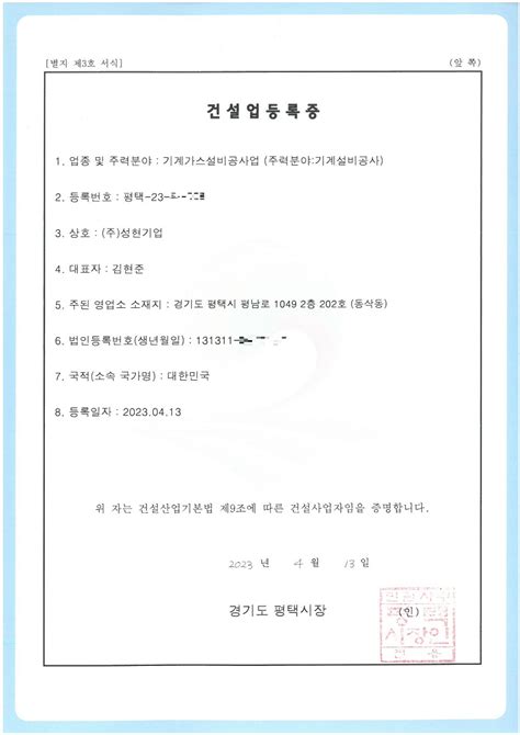 주성현기업 건설업등록증 취득 기계가스설비공사업
